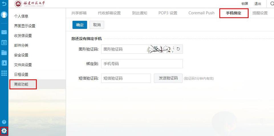 邮箱验证截图