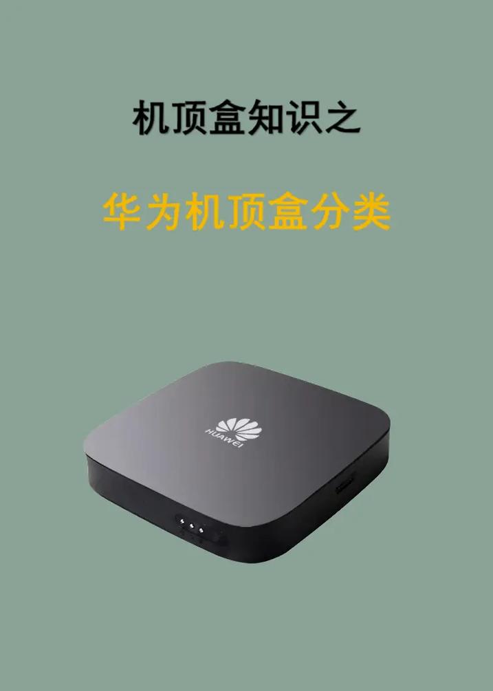 华为机顶盒投屏设置方法图标