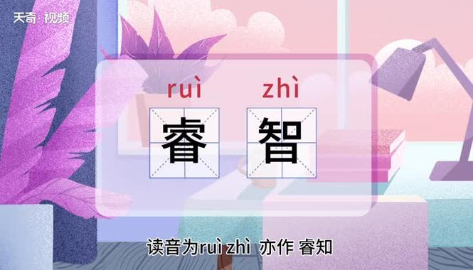 睿智的真正含义图标
