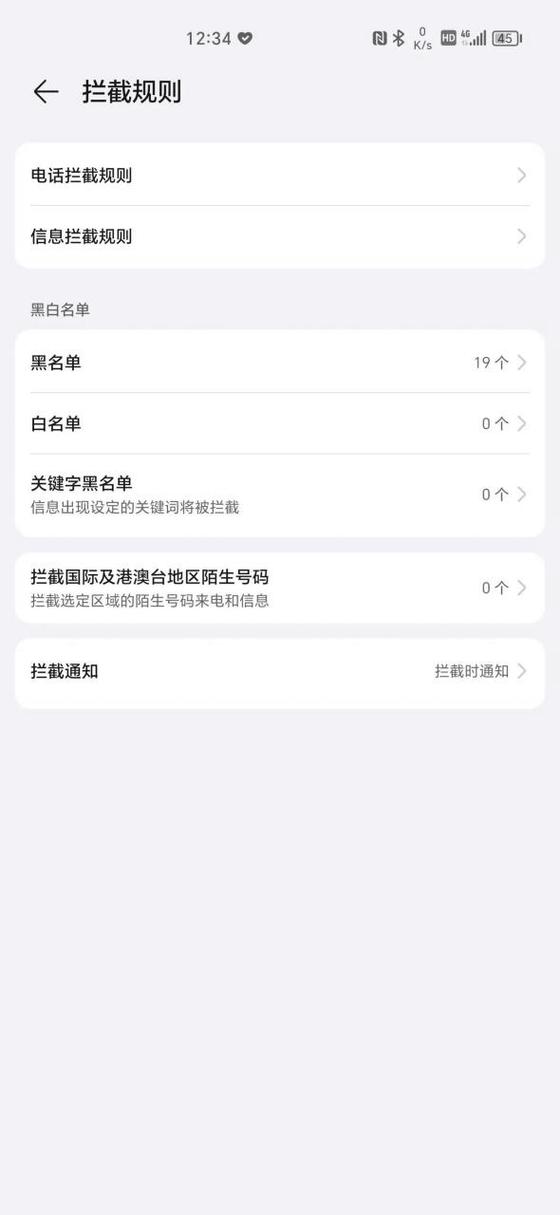荣耀手机怎么拦截境外电话图标