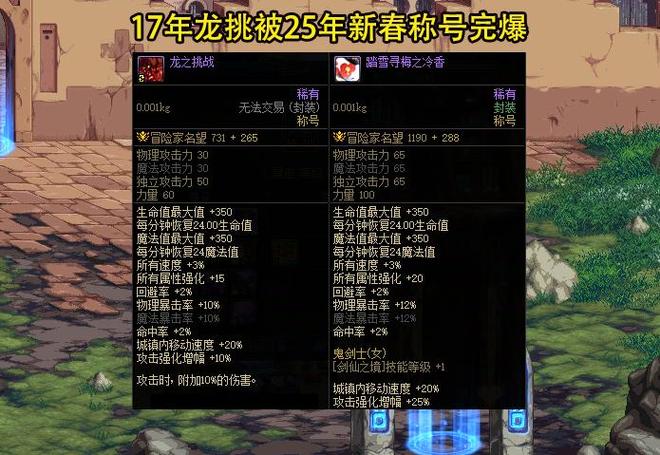dnf称号图标