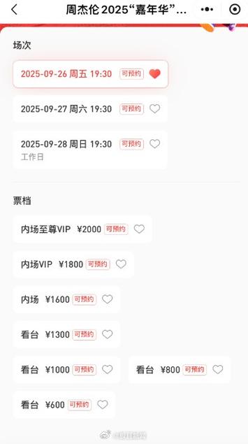 周杰伦内场vip多少排截图