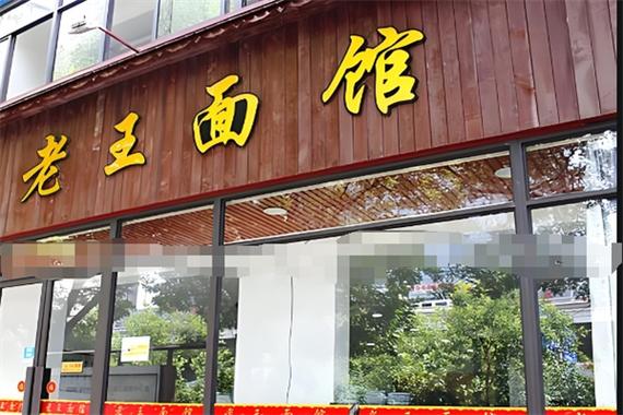 目前最火的面馆图标