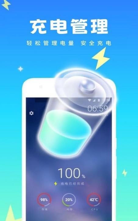 超级省电下载安装