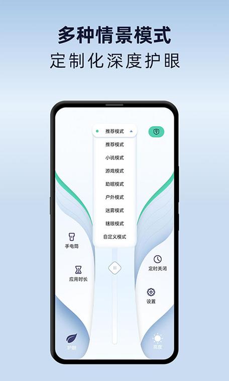 夜间护眼app图标