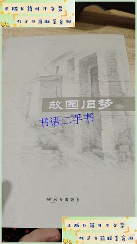 故园旧梦图标
