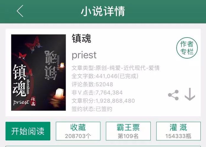 默读镇魂小说网图标