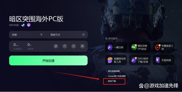 暗区突围免费辅助器下载图标