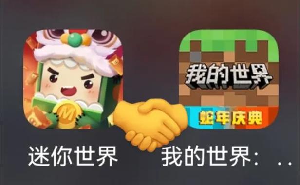 我的世界和迷你世界图标