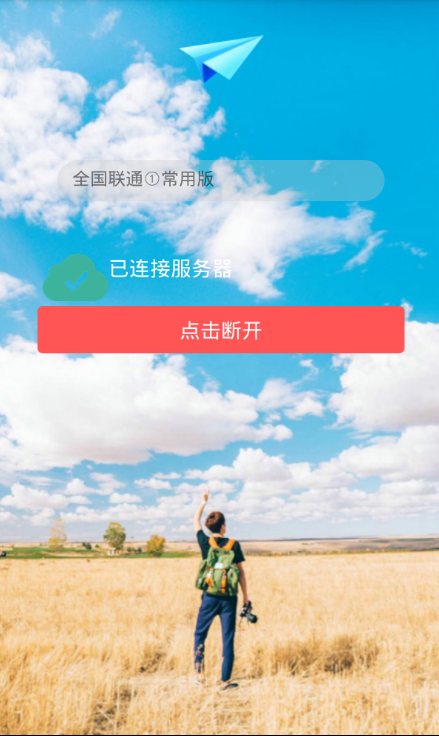时代云免流截图