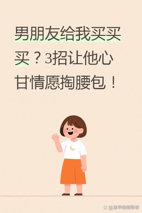 如何让男朋友主动给你花钱图标