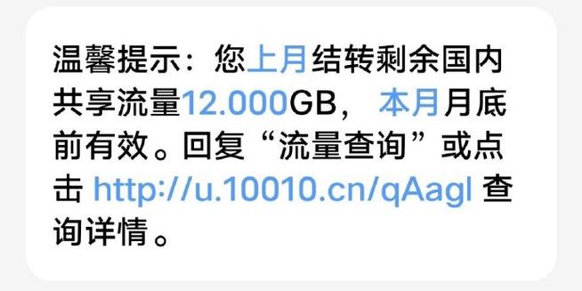 流量次月会不会清零截图