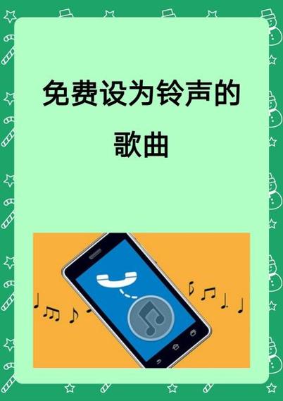 免费歌曲铃声大全100首图标