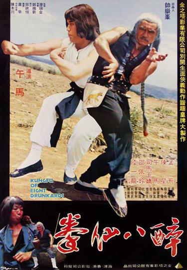 电影《醉八仙拳》免费观看成龙版图标