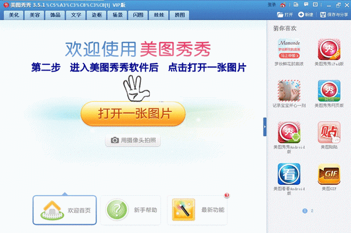 图片怎么变成动图截图