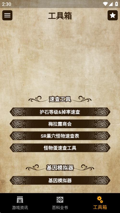 mh伙伴物语2app截图