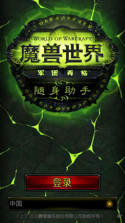 魔兽世界官方app图标