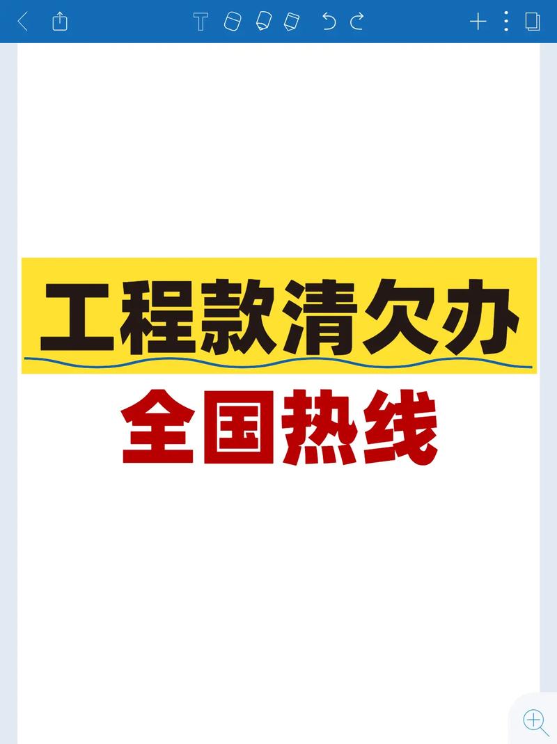 中建八局清欠办电话截图
