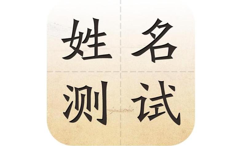 名字风水测试截图