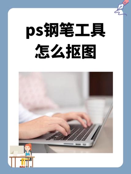 ps怎么抠图图标