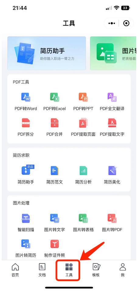 腾讯文档怎么转成pdf格式图标