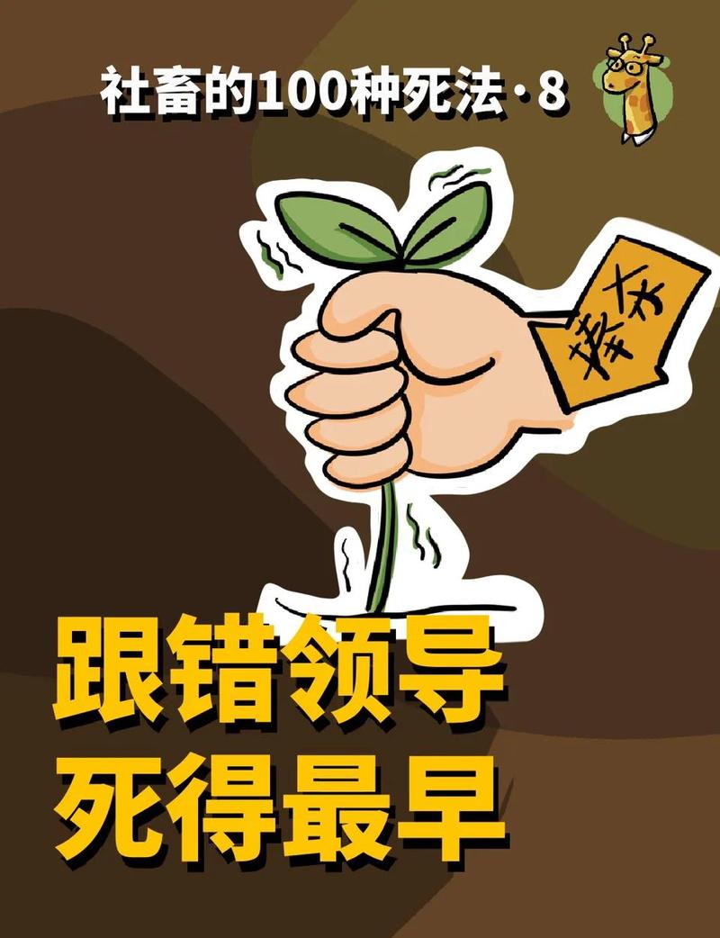 一个烂领导的7大表现截图