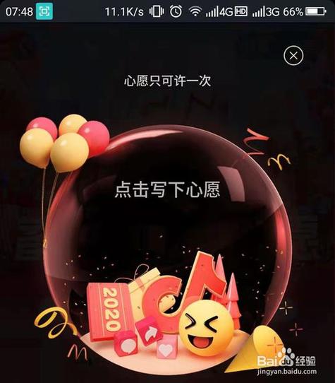 抖音许愿赢红包图标