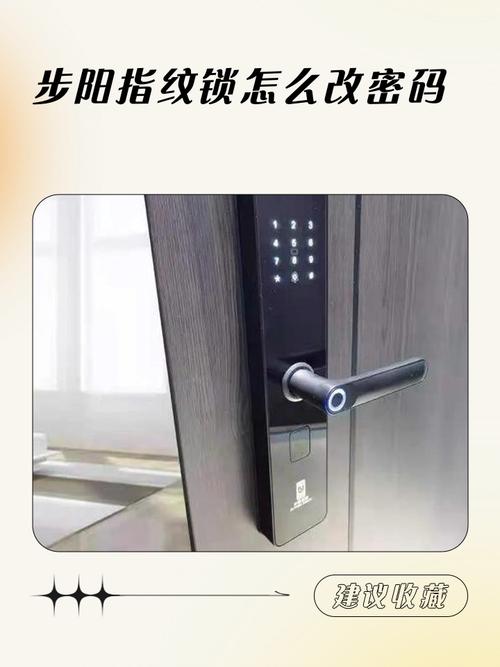 步阳智能门锁怎么设置指纹图标