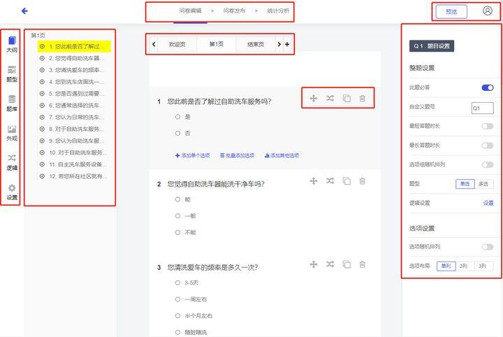 在线问卷平台图标