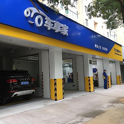 汽车保养连锁店品牌图标