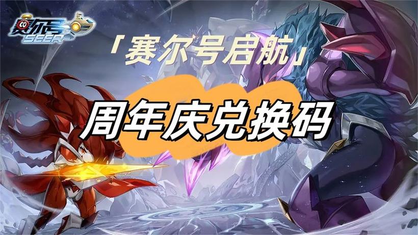赛尔号手游礼包激活码截图