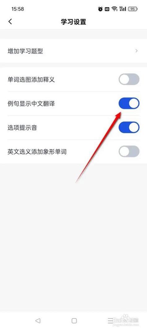 禁用百词斩声音图标