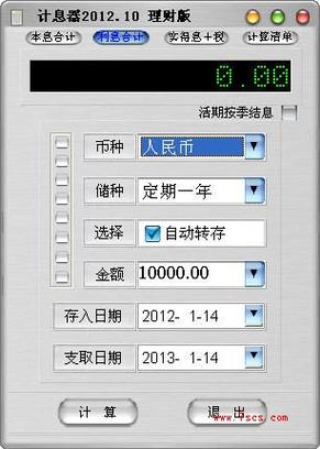 存款利率表2015计算器