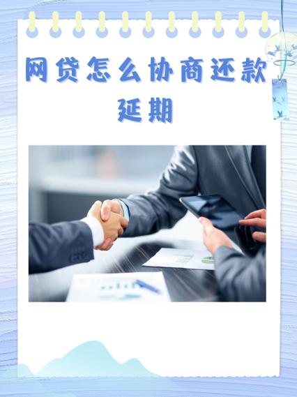 京东网贷可以协商延期还款吗截图