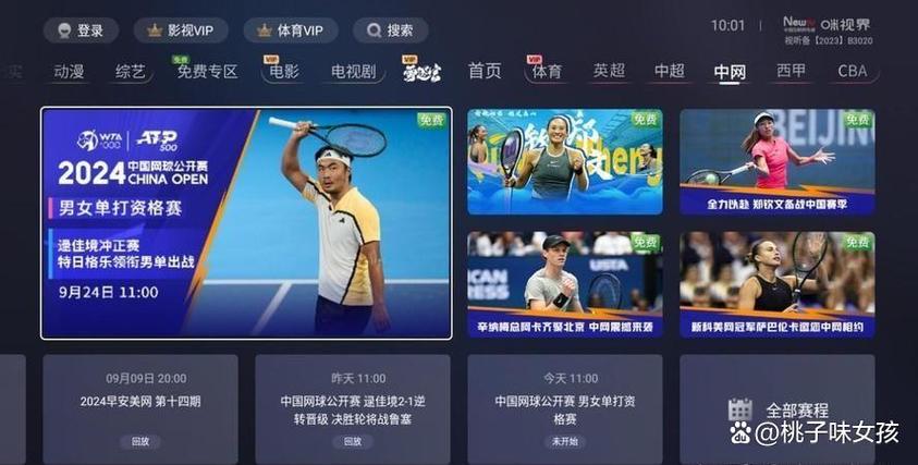 网球直播免费观看入口截图
