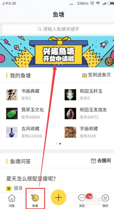 闲鱼鱼塘怎么打广告图标