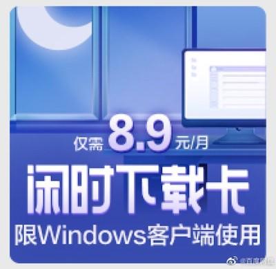 百度云加速卡券在哪里截图