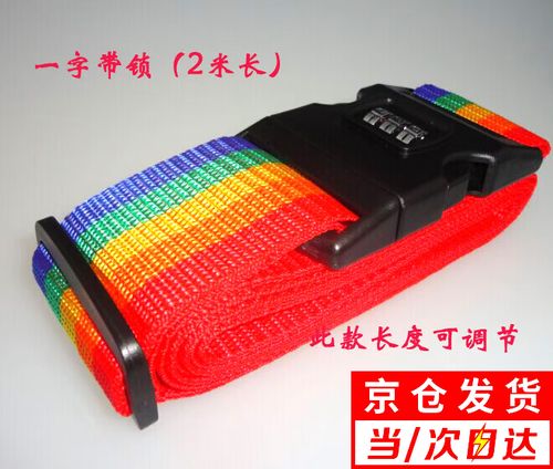 怎么打行李箱带子图标