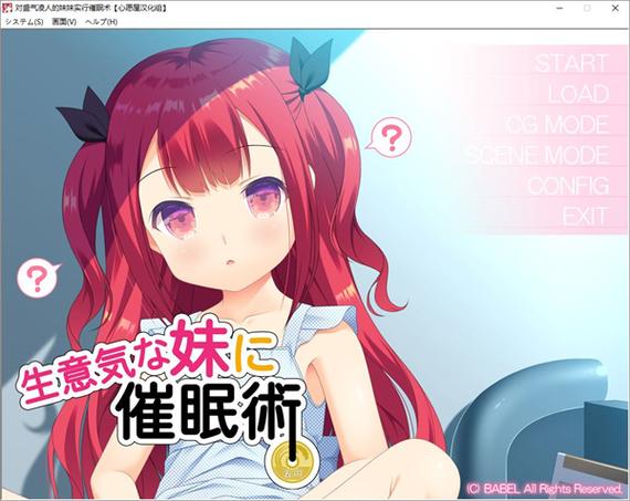 修改好感度(系统)催眠贺