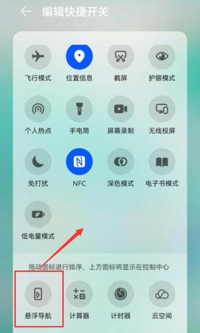 华为下滑栏怎么设置图标