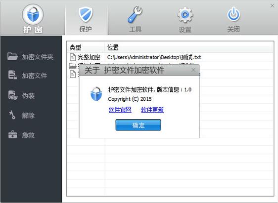 电脑文件夹用加密软件加密图标