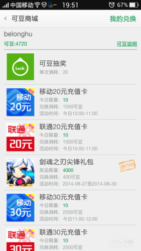 oppo商城积分截图