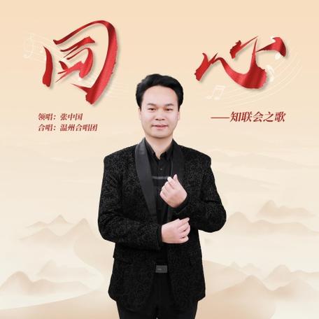同心歌曲截图