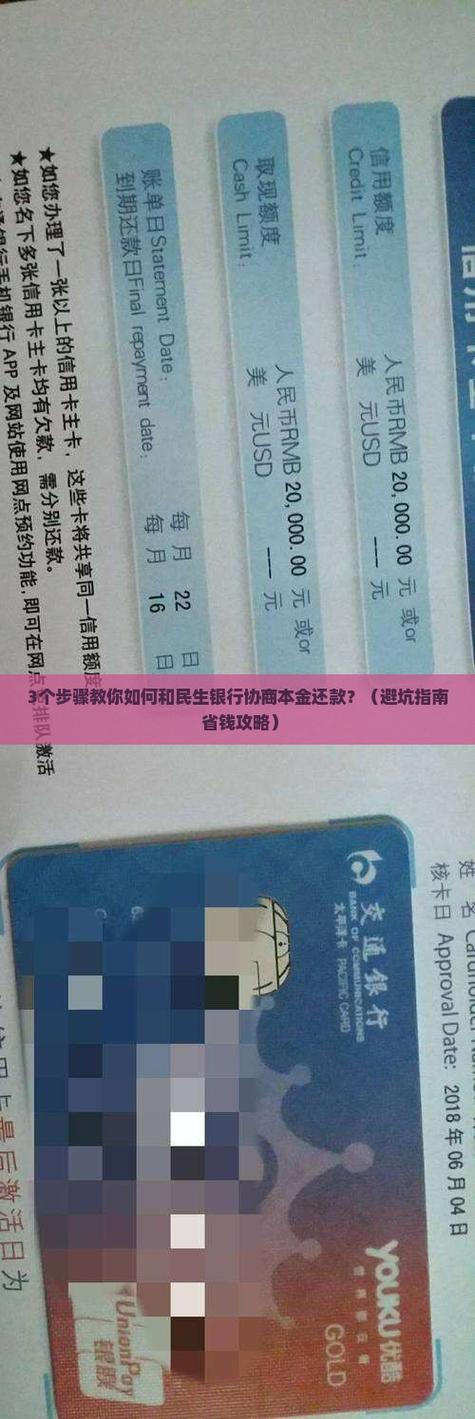 民生信用卡协商60期还款技巧图标