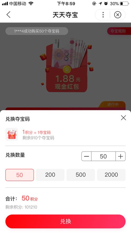 一起夺宝领红包截图