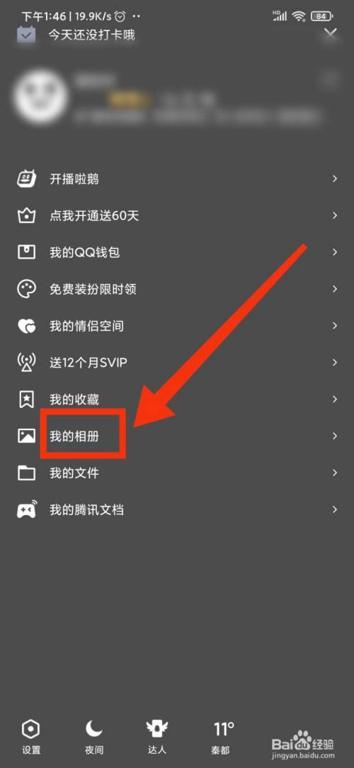 怎么隐藏qq空间的相册图标