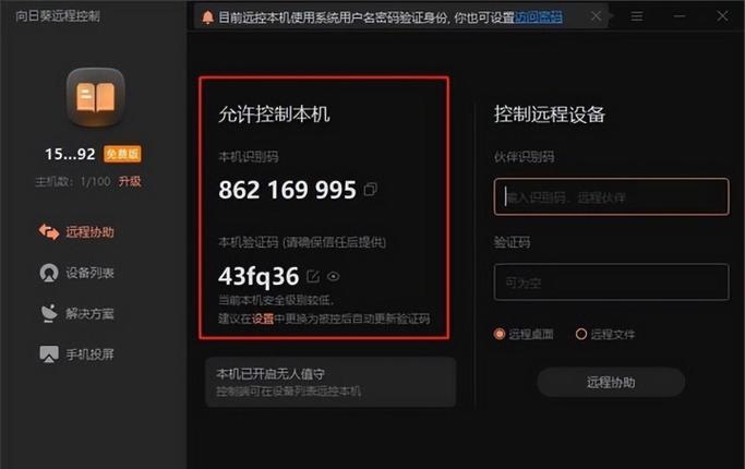远程用什么软件比较好图标