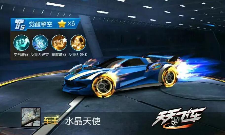 以前的天天飞车现在叫什么图标