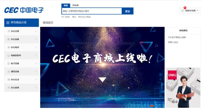 cec采购平台官网入口图标