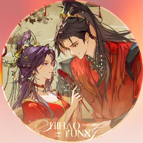 云曦和石昊什么时候结婚图标